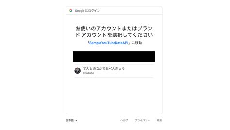 Python から Oauth 20 認証を通して Youtube Data Api を叩く Developersio