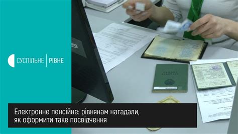 Електронне пенсійне рівнянам нагадали як оформити таке посвідчення