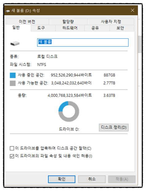 내 Pc 하드디스크 Hdd 연결확인 속성 확인하기 제어판 장치관리자 네이버 블로그