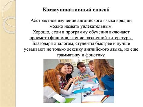 Эффективные способы методы и методики изучения английского языка презентация онлайн