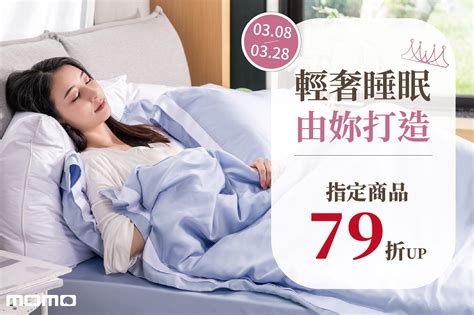 Momo購物網 睡眠佔據生活的13 一樓有驚喜 卻大大影響另外23的時間！！