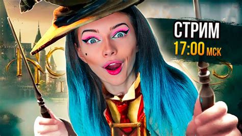 СТРИМ прохожу ХОГВАРТС Наследие Hogwarts Legacy 9 Youtube