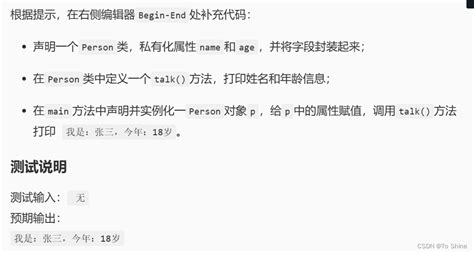 Java实验（头歌） 面向对象封装继承和多态java面向对象封装继承和多态头歌 Csdn博客