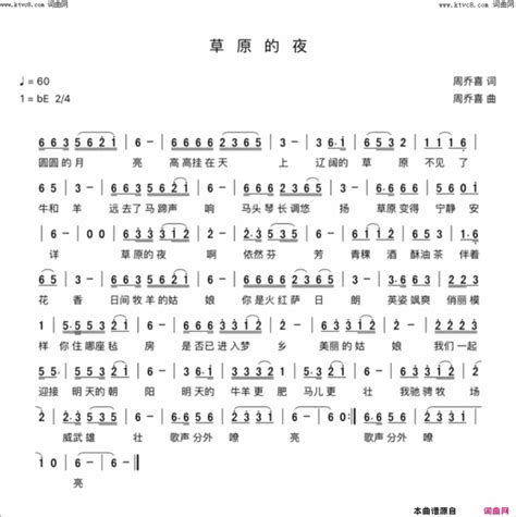 草原的夜简谱君墨言周乔喜周乔喜词曲 吉他弹唱