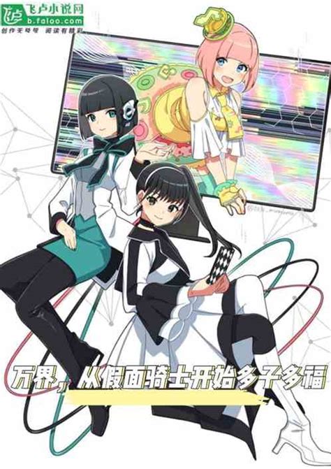 万界从骑士开始多子多福 骑士王万代小说 全本小说下载 飞卢小说网