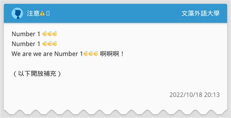 注意⚠️ 文藻外語大學板 Dcard