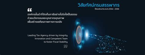 สำนักงานสรรพากรภาค ทรงพระเจริญ เนื่องในโอกาสวันคล้ายวันเฉลิมพระชนมพรรษา ๓ มิถุนายน สมเด็จพระ