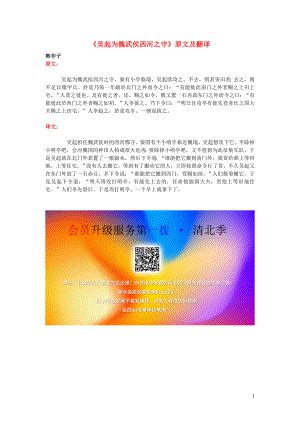 高中语文 课外古诗文吴起为魏武侯西河之守原文及翻译