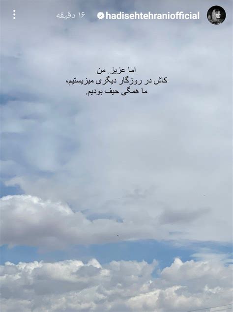حال بد این روزهای حدیثه تهرانی دلنوشته معنادار بازیگر معروف عکس