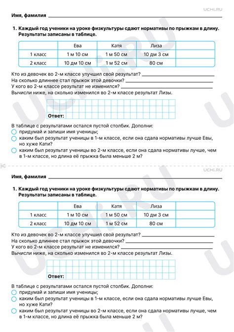 📒 Рабочий лист №4 по теме “Работа с величинами измерение длины
