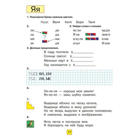 Тетрадь рабочая Уроки русской грамоты Часть 2 Алдошина Н Е Мишакина