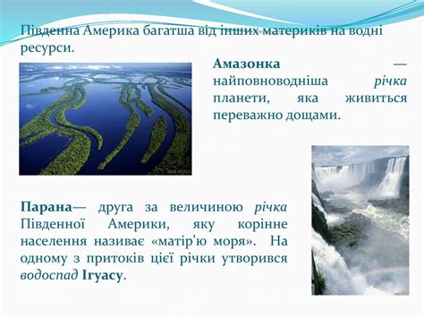Південна Америка Рослинний і тваринний світ Південної Америки презентация онлайн