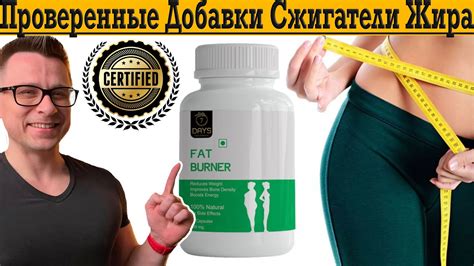 Проверенные добавки, которые УСКОРЯЮТ СЖИГАНИЕ ЖИРА! - YouTube