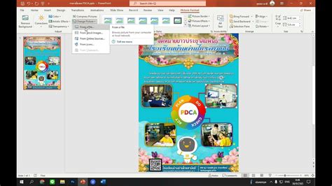 เปลี่ยนรูปภาพใน พาวเวอร์พ้อย Powerpoint Youtube
