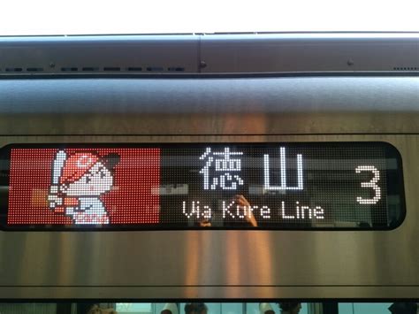 Jr西日本広島支社227系red Wing電車普通列車呉線経由山陽本線徳山行きカープ坊や表示 Harmonic Town Web