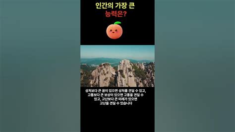 인간의 가장 큰 능력 깨달음 삶의지혜 배움 명언 좋은글 Youtube