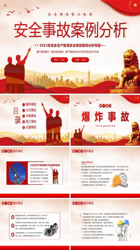 安全生产分析PPT 安全生产分析PPT模板下载 麦克PPT网