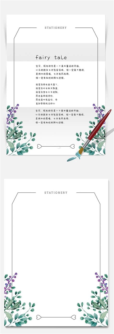 创意水彩信纸背景