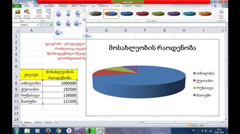 Excel დიაგრამები Youtube