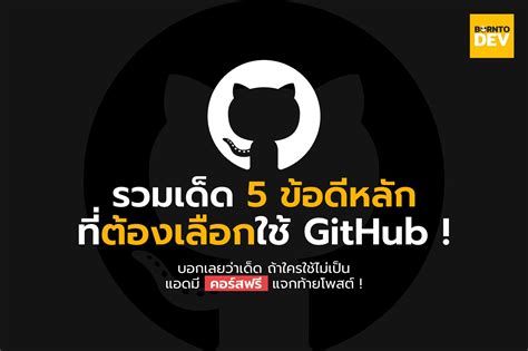 Borntodev 🔥 หากใครกำลัง งง ไม่รู้จะรวม Code