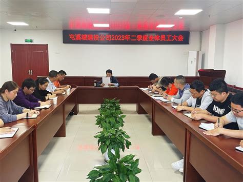 城建投公司召开2023年二季度全体员工大会 黄山市屯溪区国有投资集团有限公司