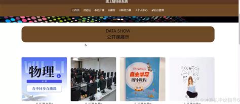 基于springboot的线上辅导班系统【附源码】 csdn线上辅导班系统 csdn博客