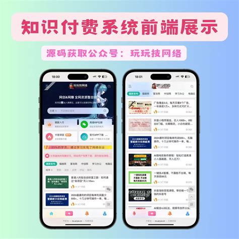 知识付费系统源码带1w数据玩玩技源码