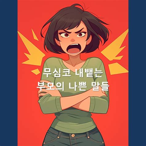 위대한육아👶🏻발달심리 놀이학습 육아앱 🧑🏻내 아이의 균형있는 성장을 위한 맞춤 놀이학습 콘텐츠 육아앱 🤴🏻위대한육아😉 떼쓰며 우는 아이 달래는 방법 만2세24