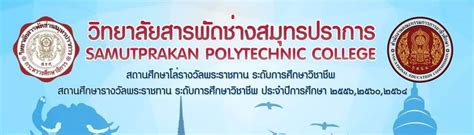 คู่มือการปฏิบัติงาน วิทยาลัยสารพัดช่างสมุทรปราการ 2566 วิทยาลัยสารพัด