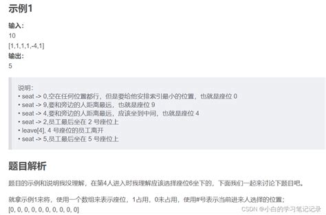 华为od机考真题 最大社交距离华为od 最大社交距离 Csdn博客