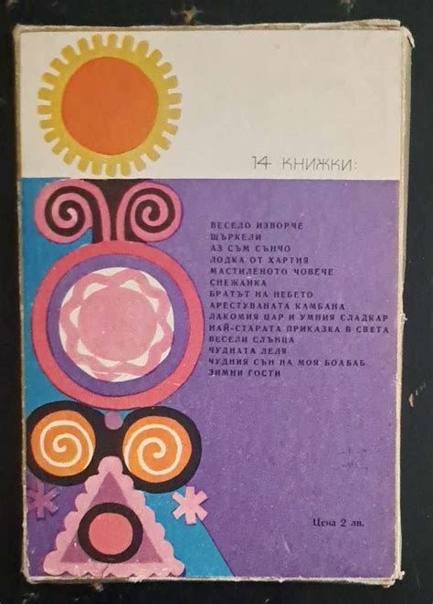 Библиотека Златен Сноп 1970г 14 книжки Весело изворче Щъркели