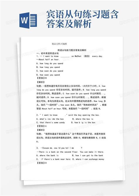 宾语从句练习题含答案及解析word模板下载 编号lpxyakvx 熊猫办公