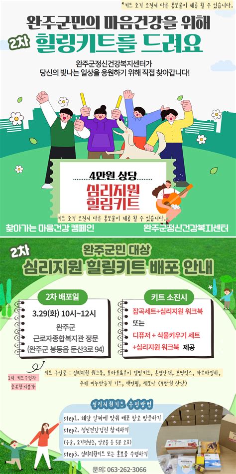 완주군정신건강복지센터