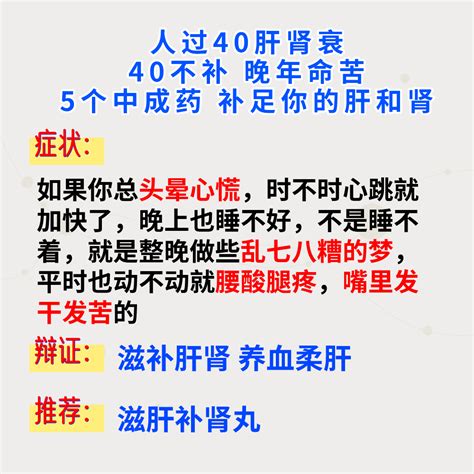 人过40肝肾衰40不补晚年不苦5个中成药补足你的肝和肾 哔哩哔哩