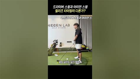 드라이버는 잘 맞는데 아이언은 안 맞는다 최진욱프로 Youtube