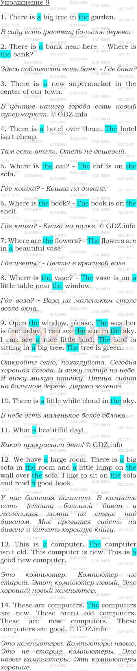 Упражнение №9 ГДЗ по Английскому языку Голицынский Ю Б