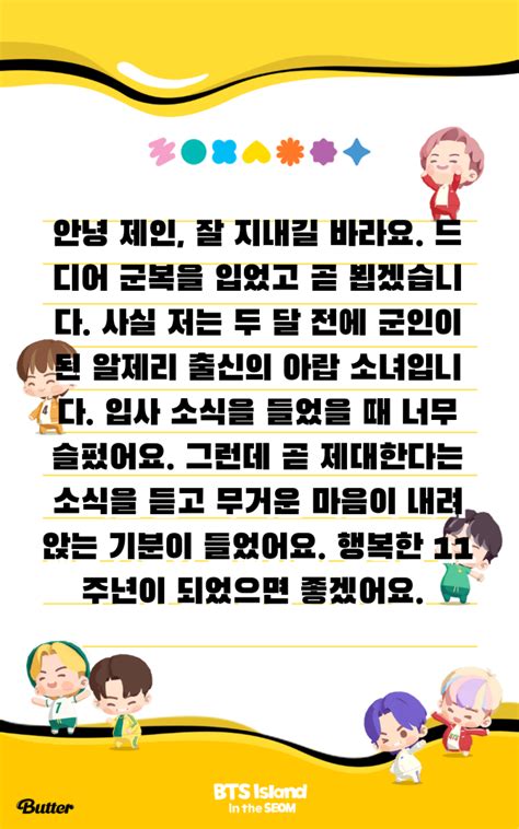 Bts Community Fan Letter 안녕 제인 잘 지내길 바라요 드디어 군복을 입었고 곧 뵙겠습니다 사실 저는