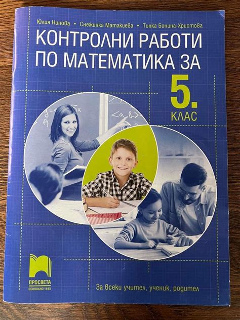 Помагало по математика за 5 клас гр София Манастирски ливади • Olx Bg