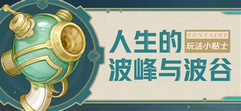 人生的波峰与波谷玩法小贴士 小米游戏中心
