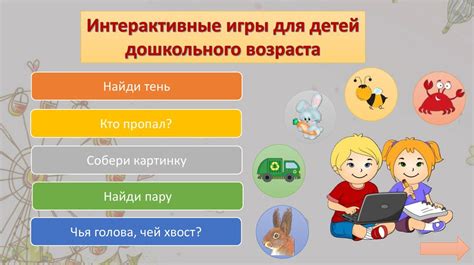 Интерактивная игра для детей дошкольного возраста на внимание и память Online Presentation
