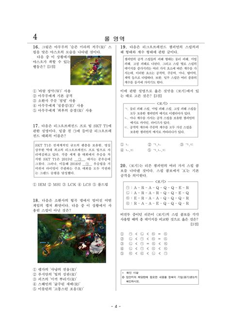 학교에서 공부 대신 게임을 가르친다면