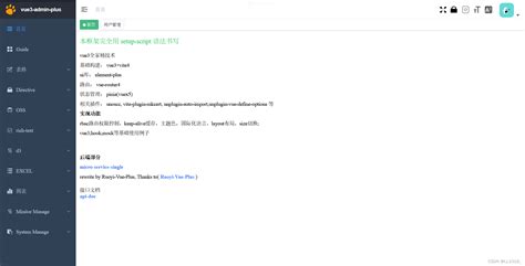 Vue3后台管理框架之收获vue3 数据中台后台 Csdn博客