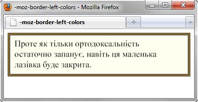 moz border left colors ᐈ Довідник CSS HTML CSS CO UA