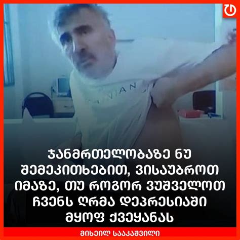 პუტინის პირადი პატიმარი აღარ კვდება R Rustaveli