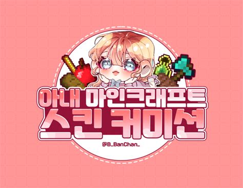 [ 마인크래프트 스킨 ] 스킨 작업물 네이버 블로그