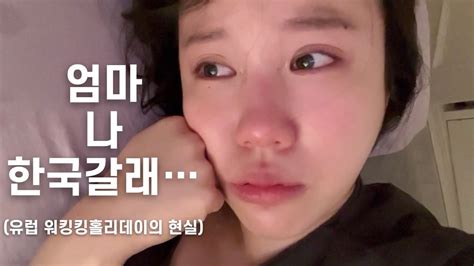 스페인 Vlog 🇪🇸 유럽 워킹홀리데이 현실ver💦ㅣ일도 하고 운동도 하고 쇼핑도 하는 일상ㅣ스페인에서 F45 프사오체험