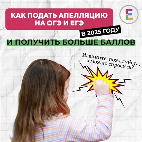 ⚖️ ЕГЭ и ОГЭ 2025 как подать апелляцию Если на экзамене произошёл сбой или вы не согласны с