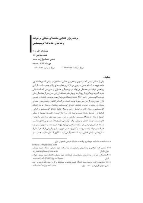 Pdf Regional Spatial Planning Based On Supply And Demand Of Ecosystem Services