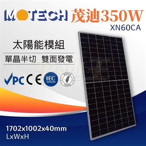 【茂迪】全新 350w 茂迪 雙面發電 雙玻板 太陽能板 太陽能模組 太陽能 發電 太陽能發電 蝦皮購物