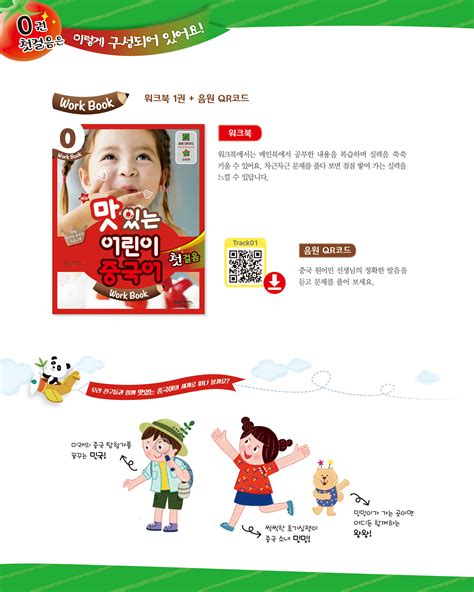 알라딘 미리보기 New 맛있는 어린이 중국어 0 첫걸음 워크북 교재 음원 Qr 코드 스티커 무료 Mp3 다운로드